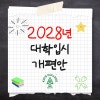 월성동 영어학원 2028년 교육개편에 대비한 영어학습방향 네이버 블로그